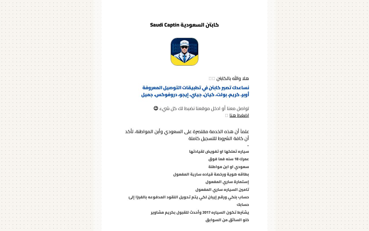 Saudi Captin كابتن السعودية